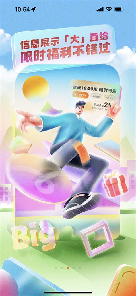 app引导页 onboarding ui引导页 启动页 引导页 闪屏页 活动页 运营设计 嘀嗒出行