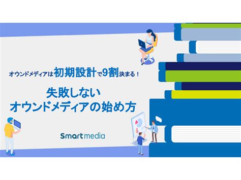 オウンドメディアの成功事例13選BtoBBtoCなど目的別に紹介ferret