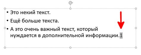 Как вставить сноску в Powerpoint