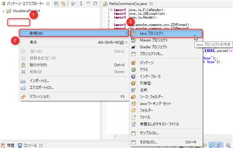 Eclipseでライブラリを使う方法 ～通常のjavaプロジェクト編～ Handy Lib