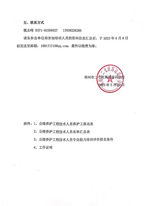 关于举办“公路养护工程技术人员专业能力培训评价工作”的通知 河南交通教育网