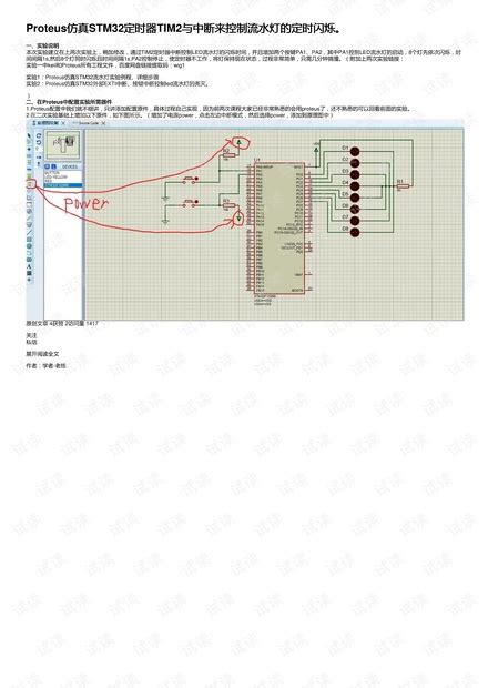 Proteus仿真stm32定时器tim2与中断来控制流水灯的定时闪烁。stm32中断控制流水灯proteusstm32定时器资源 Csdn下载