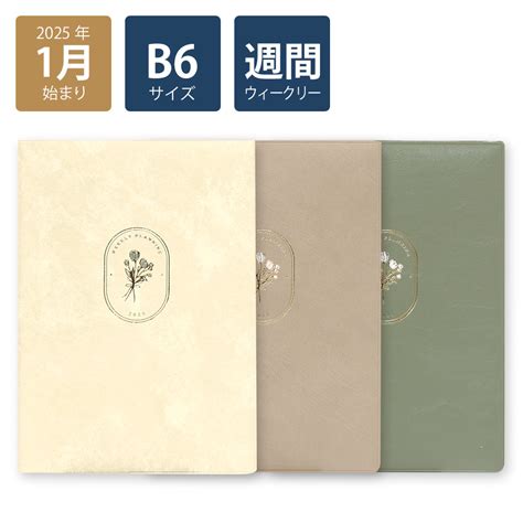 【楽天市場】【60％off】【2025年手帳2025年1月始まり】 スケジュール帳 ダイアリー 週間 月曜始まりb6ウィークリーブロック