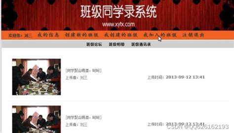 基于java web技术的班级同学录网站 班级同学录网站源码 csdn博客
