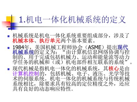 机电一体化系统设计基础0002