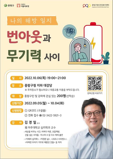 구민 마음건강 챙기는 중랑구 번아웃 증후군 해방 위한 정신건강 강연 연다