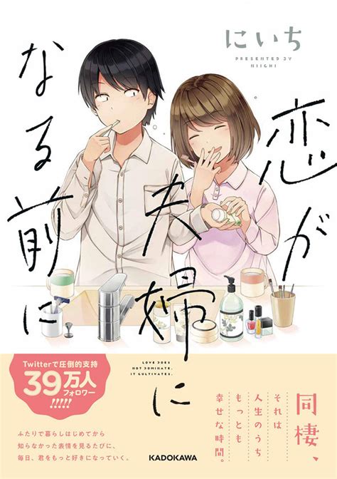 少女アラカルト② 「恋が夫婦になる前に」本日発売！＆書店特典について にいち ニコニコ漫画