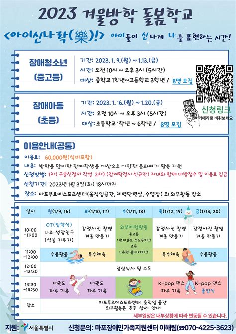 2023 겨울방학 돌봄학교 돌봄교사 모집 마포장애인가족지원센터