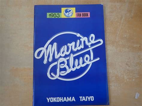 【やや傷や汚れあり】【r3c】横浜大洋ホエールズ Fan Book ファンブック 1983年 遠藤一彦斉藤明夫イヤーブックの落札情報詳細