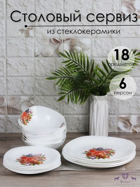 Сервиз Набор столовой посуды 18 предметов на 6 персон "Мия" гладкий ...