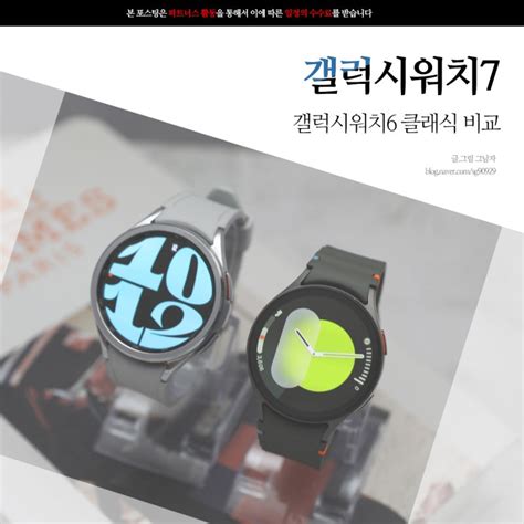 갤럭시 워치6 클래식 워치7 삼성 스마트워치 비교 네이버 블로그