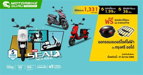 ตัดสินใจออกรถมอเตอร์ไซค์ไฟฟ้ากับกรุงศรีออโต้รับโปรโมชั่นพิเศษตั้งแต่