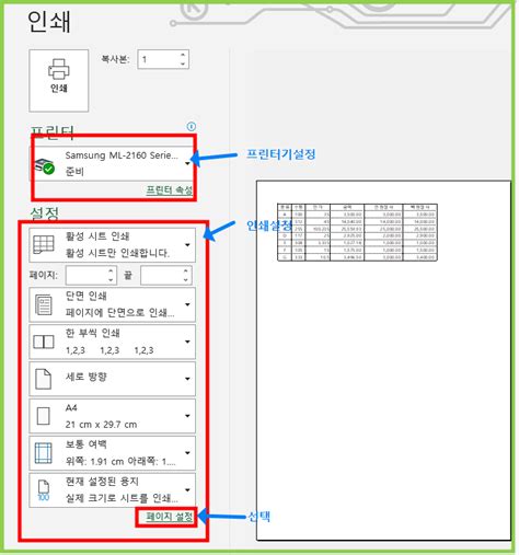 엑셀 인쇄 중앙정렬 페이지 가운데 맞춤 가로 정렬 세로 정렬 인쇄 가운데 자동정렬 네이버 블로그