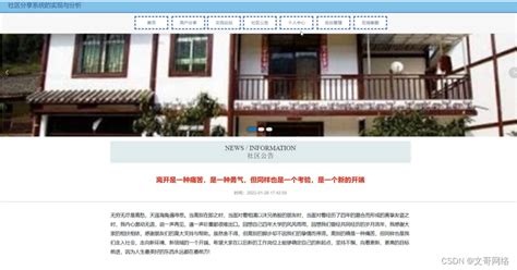 Springboot社区分享系统的实现与分析48ig8 独有源码 如何选择高质量的计算机毕业设计社区交流分享系统啥意思 Csdn博客