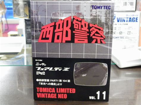 ミニカーショップグローバル 164 トミカリミテッドヴィンテージ Neo 西部警察 Vol11 ニッサン フェアレディ Z 2by2