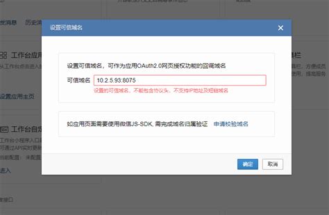 企业微信网页授权及js Sdk，对接ip域名怎么不行呢？什么原因之前设置的可以，现在提示不支持ip 我的帆软