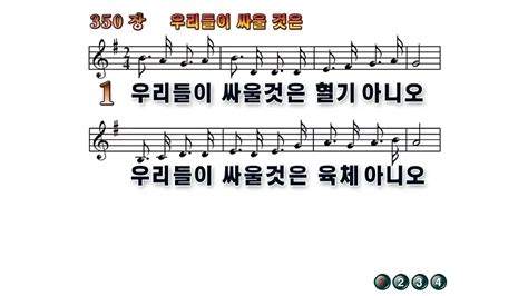 찬송가 Ppt 다운로드 350장 우리들이 싸울것은wide 무배경