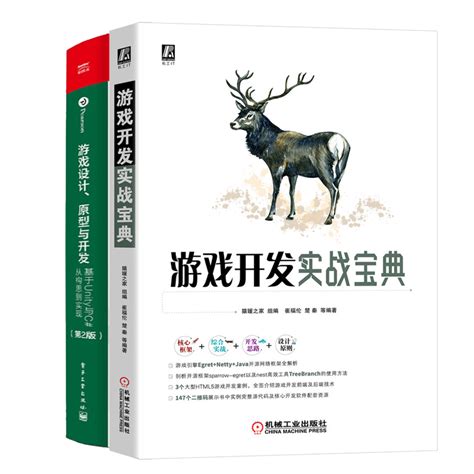 游戏开发实战bao典游戏设计原型与开发基于unity与c从构思到实现 2版 Unity原型开发编程技术游戏制作开发代码解析设计思路书虎窝淘