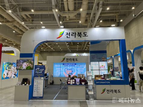 전북도 대한민국 고향사랑기부 박람회 참가기부 매력 알린다