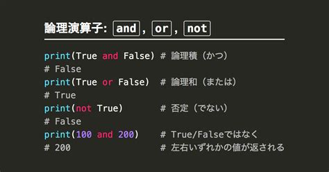 Pythonの論理演算子and Or Not（論理積、論理和、否定） Notenkmkme