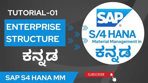 1 Sap S4 Hana Mm Tutorial In ಕನ್ನಡ Enterprise Structure Youtube