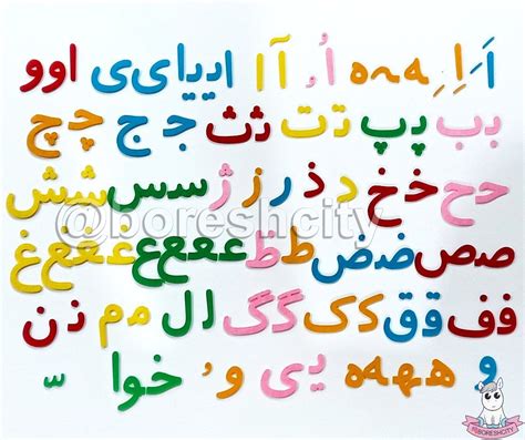 حروف الفبای فارسی ۶سانت نمد ضخیم فونت کودکانهجدول کامل فروشگاه برش سیتی