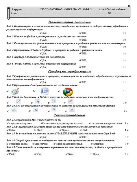 Входно ниво за 6 клас Pdf