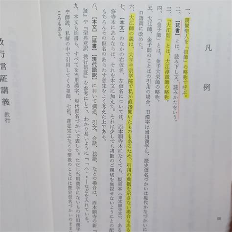 Yahoo オークション 教行信証講義 教行三木照国 浄土真宗 本願寺
