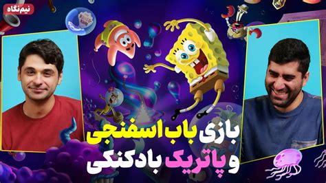 نیم نگاه بازی باب اسفنجی شلوار مکعبی ‌ Spongebob Squarepants The