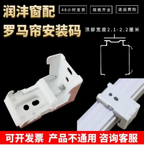 SG8Y批发优质罗马帘窗帘22mm安装码百叶拉珠柔纱卷帘轨道配件固定 阿里巴巴