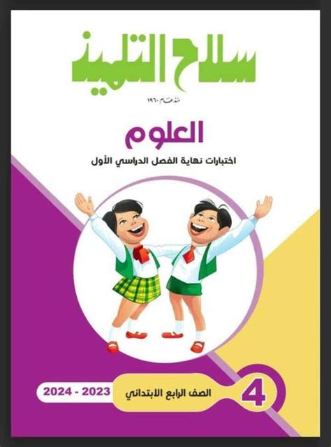 نماذج اختبارات من كتاب سلاح التلميذ فى مدرس دوت كوم