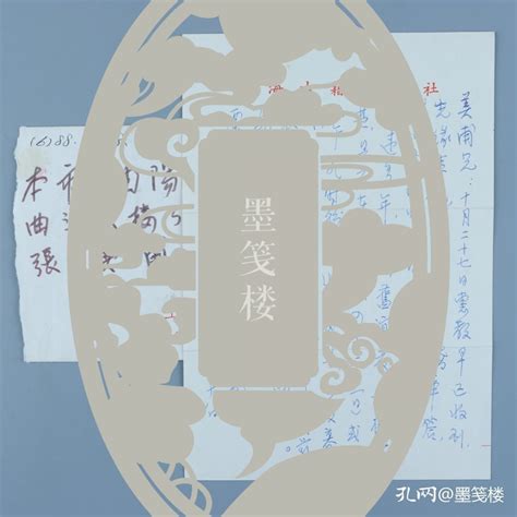 【图】著名古典文学家、资深出版人、上海古籍出版社支部主任 金性尧1988年致美 圃兄信札 一通一页附实寄封（使用上海古籍出版社专用稿纸