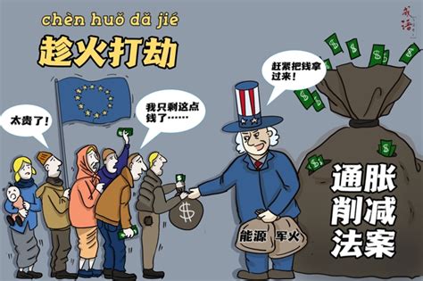 成语漫话世界趁火打劫 四川在线