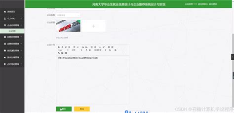 （开题）flask框架河南大学毕业生就业信息统计与企业推荐系统设计与实现（程序 论文 python） csdn博客