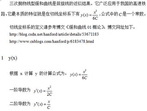 缓和曲线03三次抛物线三次抛物线形缓和曲线 Python Csdn博客