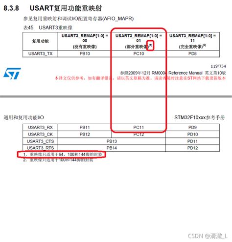 Stm32的usart3（pc10pc11）异常usart3tx（pc10）持续低电平（0v）stm32pc10不能用 Csdn博客