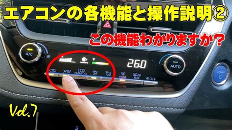 エアコンの各機能と操作説明② この機能わかりますか？ Youtube