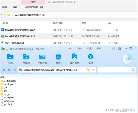java酒店餐饮管理系统 开题 源码 csdn博客