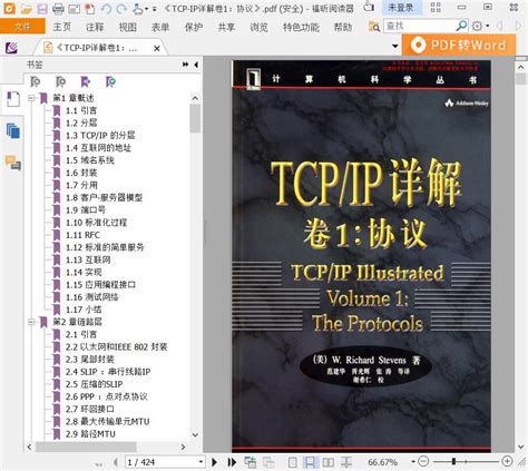 TCP IP详解卷 协议PDF电子书 MB 下载 码农书籍网