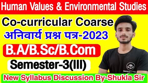 🔴live कल रात 8 बजे Co Curricular Coarse For Babscbcom 2nd Year