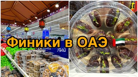Финики в ОАЭ 🌴 🇦🇪 - YouTube