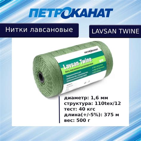Нитки лавсановые Петроканат LAVSAN TWINE 500 г, 1,6 мм, тест 40 кг ...