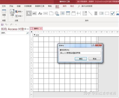 如何设计一个简单的access登录窗体（1） 知乎