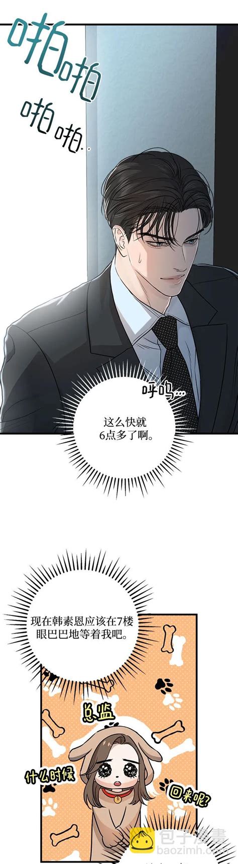 第13話 只想讓你墜落 包子漫畫