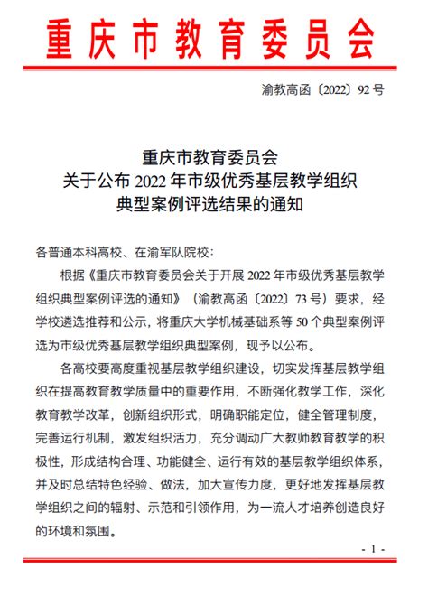 喜报我校金融学专业教学团队获评市级优秀基层教学组织典型案例 金融学院