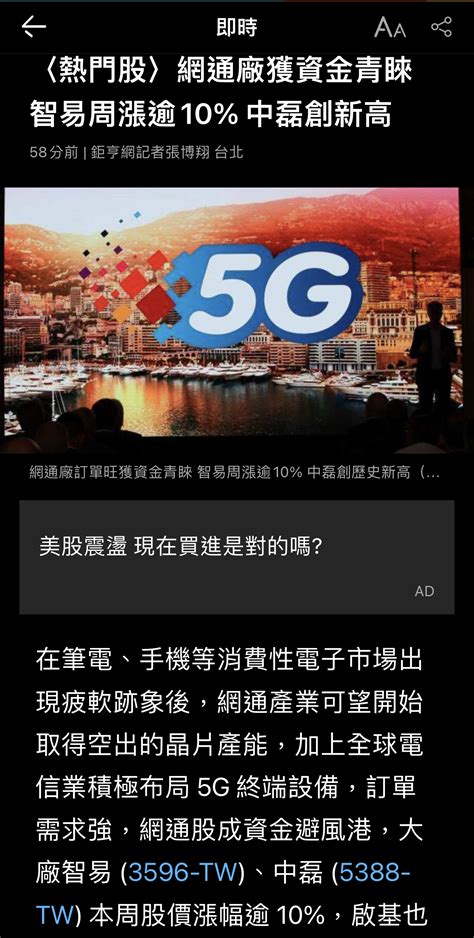 網通大漲📈 該選哪一檔？ 台股 鉅亨號 Anue鉅亨