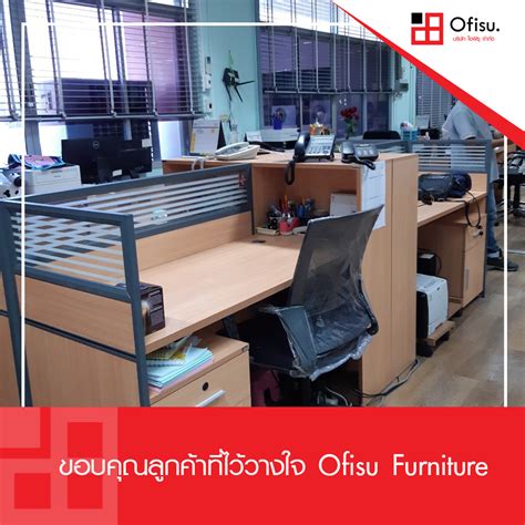 ยอดรวม 4xxxx บาท Ofisu Furniture ขอขอบคุณลูกค้า บริษัท บาลานซ์โซลูชั่น