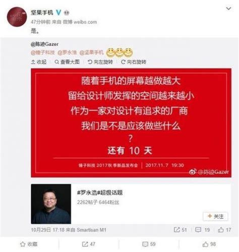 錘子官方宣佈：堅果系列新品手機11月7日發佈 每日頭條