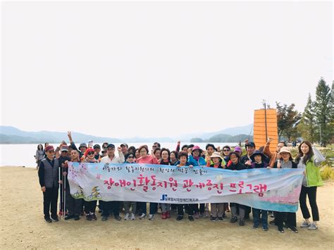 실로암시각장애인복지관 일시 2019년 10월 24일목 900~1700 장소 양평