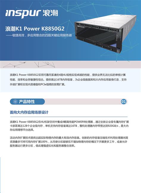 浪潮k1 Power K8850g2产品简介 中建材数字科技北京有限公司